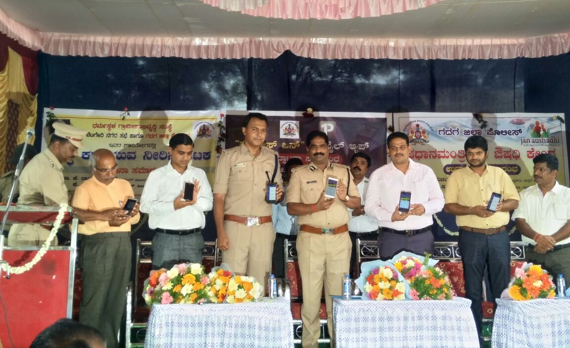 Mobile-CCTNS Application for Karnataka Police - Capulus Technologies ...